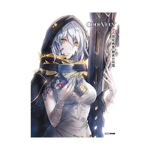 （中古品）CODE VEIN 公式設定画集 創世の記憶【商品説明】※掲載されている商品の写真は代表写真となっておりますので、外箱、説明書、リモコン等は付属しない場合がございます。用途機能として最低限の付属品はお送りいたしますが、気になる方は...