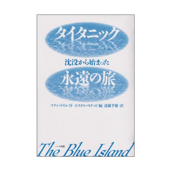 （中古品）タイタニック沈没から始まった永遠の旅【商品説明】※掲載されている商品の写真は代表写真となっておりますので、外箱、説明書、リモコン等は付属しない場合がございます。用途機能として最低限の付属品はお送りいたしますが、気になる方はご購入前...