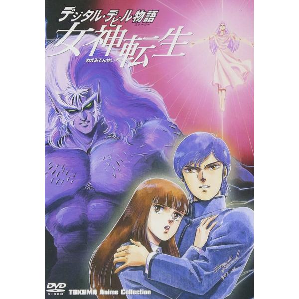 （中古品）TOKUMA Anime Collection『デジタル・デビル物語 女神転生』 DVD【商品説明】※掲載されている商品の写真は代表写真となっておりますので、外箱、説明書、リモコン等は付属しない場合がございます。用途機能として最低...