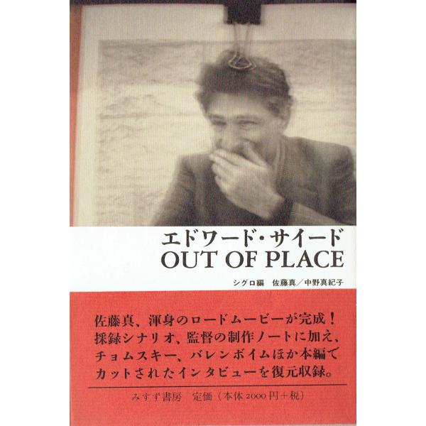 （中古品）エドワード・サイードOUT OF PLACE【商品説明】※掲載されている商品の写真は代表写真となっておりますので、外箱、説明書、リモコン等は付属しない場合がございます。用途機能として最低限の付属品はお送りいたしますが、気になる方は...