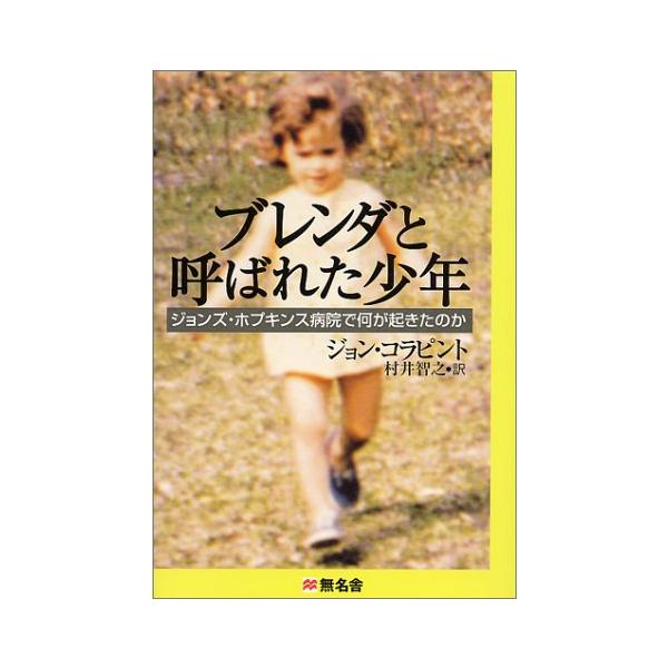 （中古品）ブレンダと呼ばれた少年【商品説明】※掲載されている商品の写真は代表写真となっておりますので、外箱、説明書、リモコン等は付属しない場合がございます。用途機能として最低限の付属品はお送りいたしますが、気になる方はご購入前にお問い合わせ...