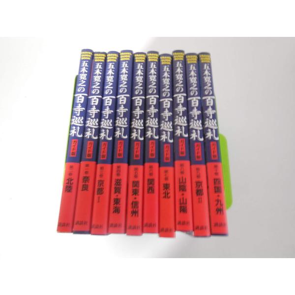（中古品）五木寛之の百寺巡礼 : ガイド版 全10巻セット (Travel guidebook)【商品説明】※掲載されている商品の写真は代表写真となっておりますので、外箱、説明書、リモコン等は付属しない場合がございます。用途機能として最低限...