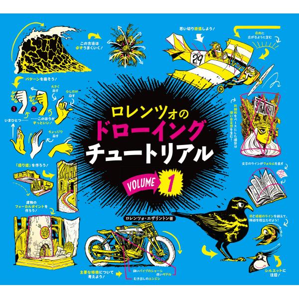 （中古品）ロレンツォのドローイングチュートリアル vol.1:HOW TO THINK WHEN YOU DRAW vol.1 日本語版【商品説明】※掲載されている商品の写真は代表写真となっておりますので、外箱、説明書、リモコン等は付属しな...