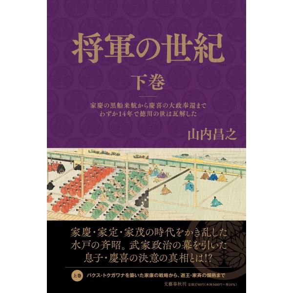 （中古品）将軍の世紀 下巻 家慶の黒船来航から慶喜の大政奉還までわずか14年で徳川の世は瓦解した【商品説明】※掲載されている商品の写真は代表写真となっておりますので、外箱、説明書、リモコン等は付属しない場合がございます。用途機能として最低限...