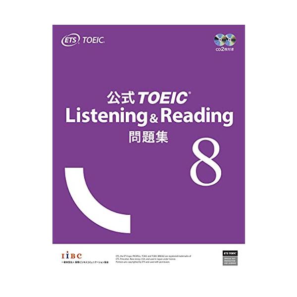 （中古品）公式TOEIC Listening &amp; Reading 問題集 8【商品説明】※掲載されている商品の写真は代表写真となっておりますので、外箱、説明書、リモコン等は付属しない場合がございます。用途機能として最低限の付属品はお...