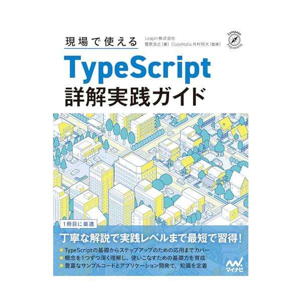 （中古品）現場で使えるTypeScript 詳解実践ガイド (Compass Programming)【商品説明】※掲載されている商品の写真は代表写真となっておりますので、外箱、説明書、リモコン等は付属しない場合がございます。用途機能として...
