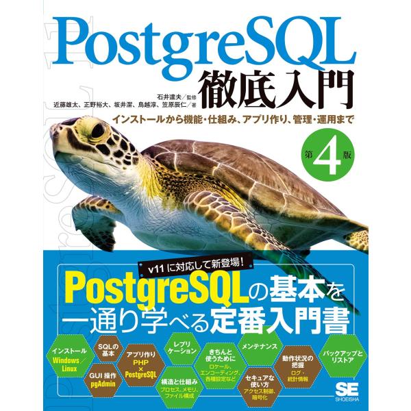 （中古品）PostgreSQL徹底入門 第4版 インストールから機能・仕組み、アプリ作り、管理・運用まで【商品説明】※掲載されている商品の写真は代表写真となっておりますので、外箱、説明書、リモコン等は付属しない場合がございます。用途機能とし...