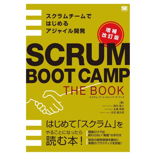 （中古品）SCRUM BOOT CAMP THE BOOK増補改訂版 スクラムチームではじめるアジャイル開発【商品説明】※掲載されている商品の写真は代表写真となっておりますので、外箱、説明書、リモコン等は付属しない場合がございます。用途機能...