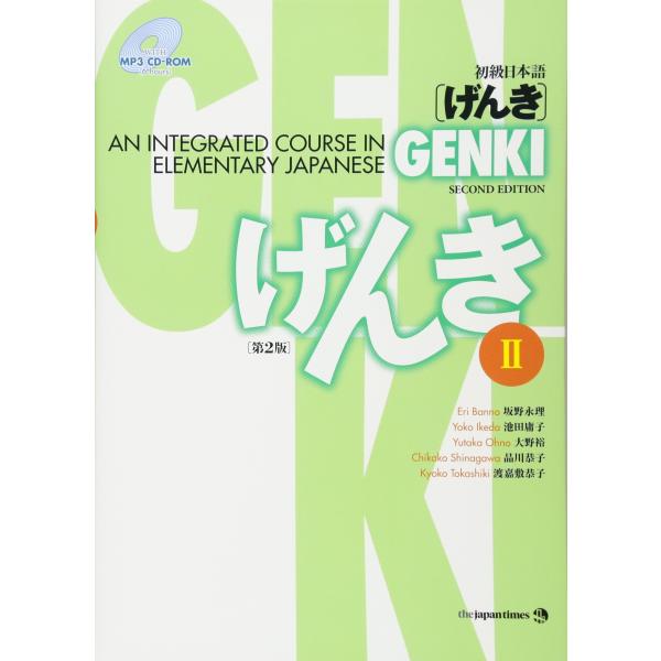 （中古品）GENKI: An Integrated Course in Elementary Japanese II Second Edition 初【商品説明】※掲載されている商品の写真は代表写真となっておりますので、外箱、説明書、リモコ...