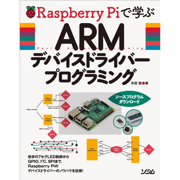 （中古品）RaspberryPiで学ぶ ARMデバイスドライバープログラミング【商品説明】※掲載されている商品の写真は代表写真となっておりますので、外箱、説明書、リモコン等は付属しない場合がございます。用途機能として最低限の付属品はお送りい...