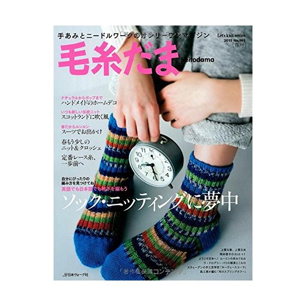 （中古品）毛糸だま 2015年 春号 No.165 (Let’s Knit series)【商品説明】※掲載されている商品の写真は代表写真となっておりますので、外箱、説明書、リモコン等は付属しない場合がございます。用途機能として最低限の付属...