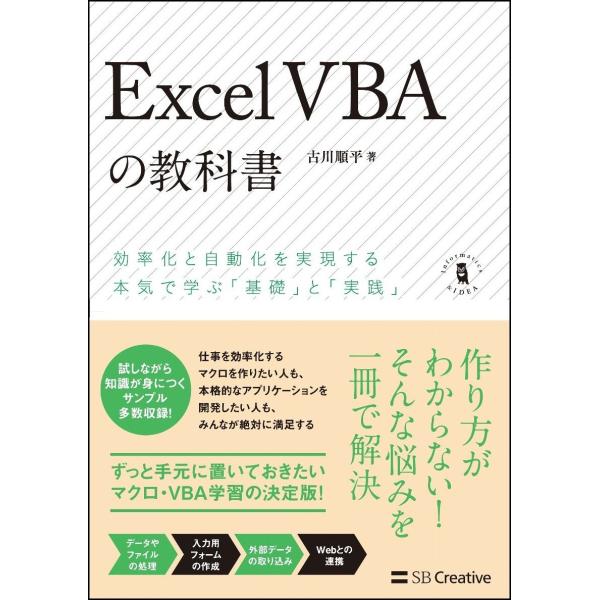 （中古品）Excel VBAの教科書 (Informatics&amp;IDEA)【商品説明】※掲載されている商品の写真は代表写真となっておりますので、外箱、説明書、リモコン等は付属しない場合がございます。用途機能として最低限の付属品はお送...