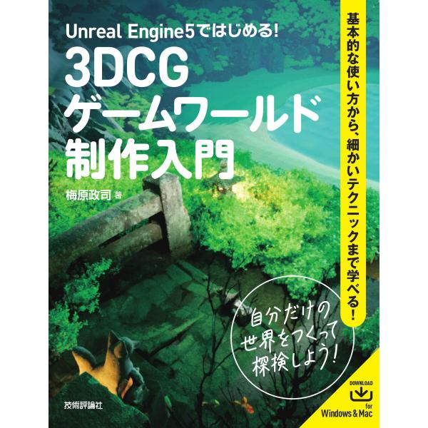 （中古品）Unreal Engine 5ではじめる 3DCGゲームワールド制作入門【商品説明】※掲載されている商品の写真は代表写真となっておりますので、外箱、説明書、リモコン等は付属しない場合がございます。用途機能として最低限の付属品はお送...