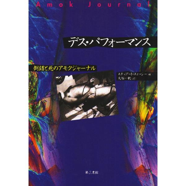 （中古品）デス・パフォーマンス【商品説明】※掲載されている商品の写真は代表写真となっておりますので、外箱、説明書、リモコン等は付属しない場合がございます。用途機能として最低限の付属品はお送りいたしますが、気になる方はご購入前にお問い合わせを...