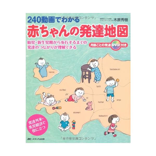 （中古品）240動画でわかる赤ちゃんの発達地図?胎児・新生児期から歩行するまでの発達のつながりが理解できる【商品説明】※掲載されている商品の写真は代表写真となっておりますので、外箱、説明書、リモコン等は付属しない場合がございます。用途機能と...
