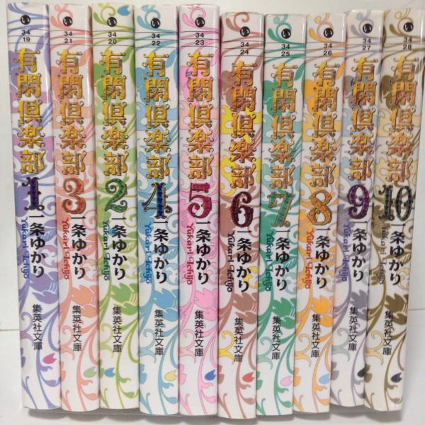 （中古品）有閑倶楽部 全10巻・全巻セット (有閑倶楽部) (集英社文庫(コミック版))【商品説明】※掲載されている商品の写真は代表写真となっておりますので、外箱、説明書、リモコン等は付属しない場合がございます。用途機能として最低限の付属品...