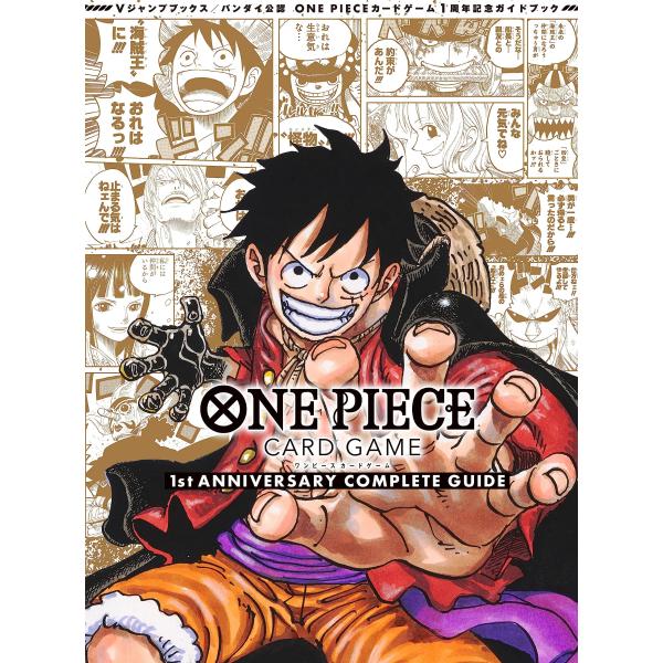 （中古品）バンダイ公認 ONE PIECE CARD GAME 1st ANNIVERSARY COMPLETE GUIDE (Vジャンプブックス(書【商品説明】※掲載されている商品の写真は代表写真となっておりますので、外箱、説明書、リモコ...