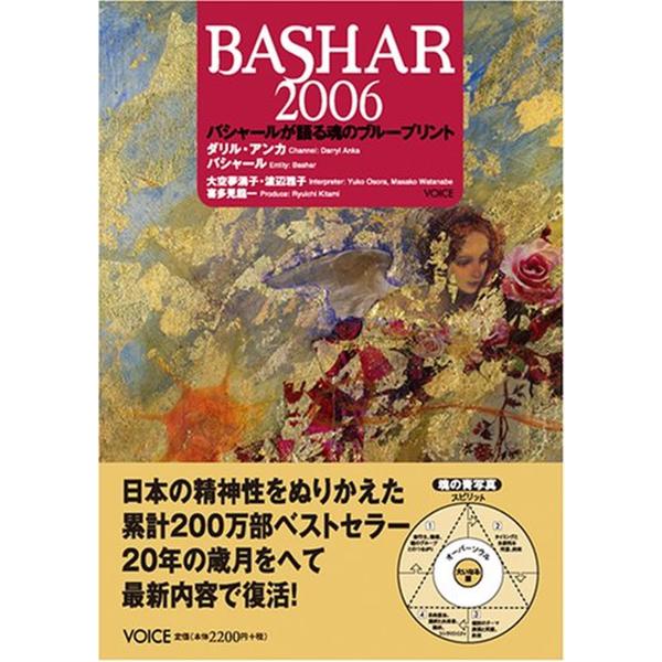 （中古品）バシャール（BASHAR）２００６ バシャールが語る魂のブループリント【商品説明】※掲載されている商品の写真は代表写真となっておりますので、外箱、説明書、リモコン等は付属しない場合がございます。用途機能として最低限の付属品はお送り...