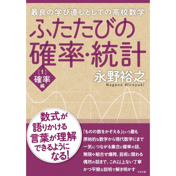 （中古品）ふたたびの確率・統計1確率編【商品説明】※掲載されている商品の写真は代表写真となっておりますので、外箱、説明書、リモコン等は付属しない場合がございます。用途機能として最低限の付属品はお送りいたしますが、気になる方はご購入前にお問い...