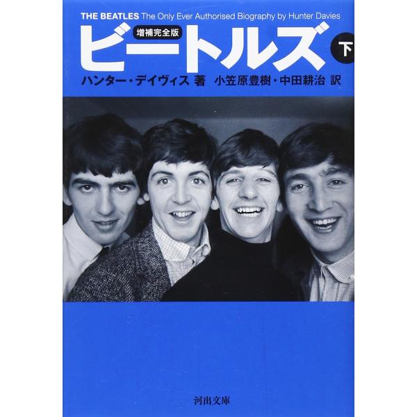 （中古品）増補完全版 ビートルズ 下 (河出文庫)【商品説明】※掲載されている商品の写真は代表写真となっておりますので、外箱、説明書、リモコン等は付属しない場合がございます。用途機能として最低限の付属品はお送りいたしますが、気になる方はご購...
