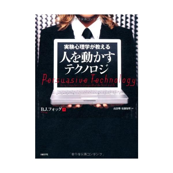 （中古品）実験心理学が教える人を動かすテクノロジ【商品説明】※掲載されている商品の写真は代表写真となっておりますので、外箱、説明書、リモコン等は付属しない場合がございます。用途機能として最低限の付属品はお送りいたしますが、気になる方はご購入...