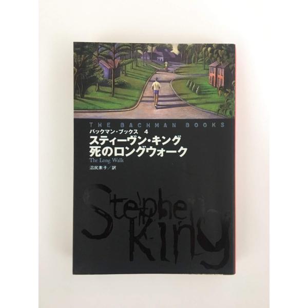 （中古品）バックマン・ブックス〈4〉死のロングウォーク (扶桑社ミステリー)【商品説明】※掲載されている商品の写真は代表写真となっておりますので、外箱、説明書、リモコン等は付属しない場合がございます。用途機能として最低限の付属品はお送りいた...