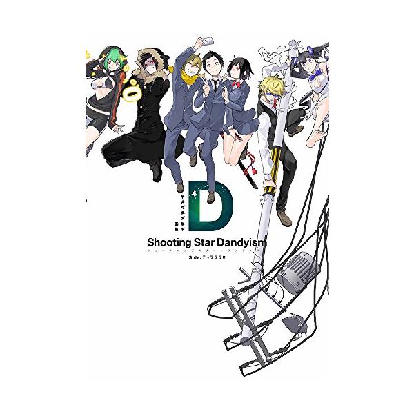 （中古品）ヤスダスズヒト画集 Shooting Star Dandyism Side:デュラララ【商品説明】※掲載されている商品の写真は代表写真となっておりますので、外箱、説明書、リモコン等は付属しない場合がございます。用途機能として最低限...