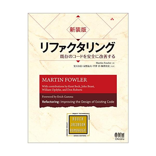 （中古品）新装版 リファクタリング?既存のコードを安全に改善する? (OBJECT TECHNOLOGY SERIES)【商品説明】※掲載されている商品の写真は代表写真となっておりますので、外箱、説明書、リモコン等は付属しない場合がございま...