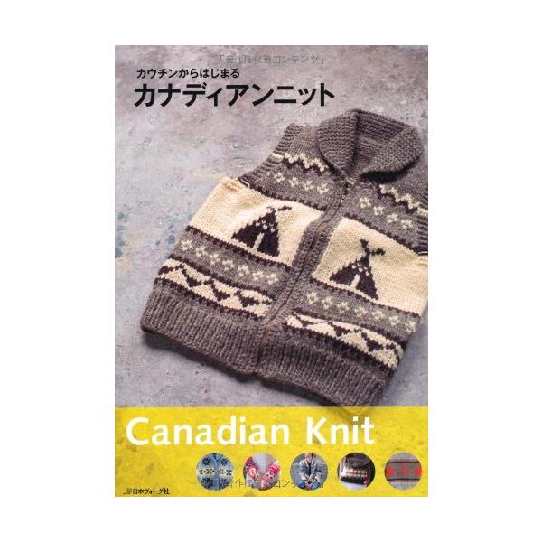 （中古品）カウチンからはじまるカナディアンニット【商品説明】※掲載されている商品の写真は代表写真となっておりますので、外箱、説明書、リモコン等は付属しない場合がございます。用途機能として最低限の付属品はお送りいたしますが、気になる方はご購入...