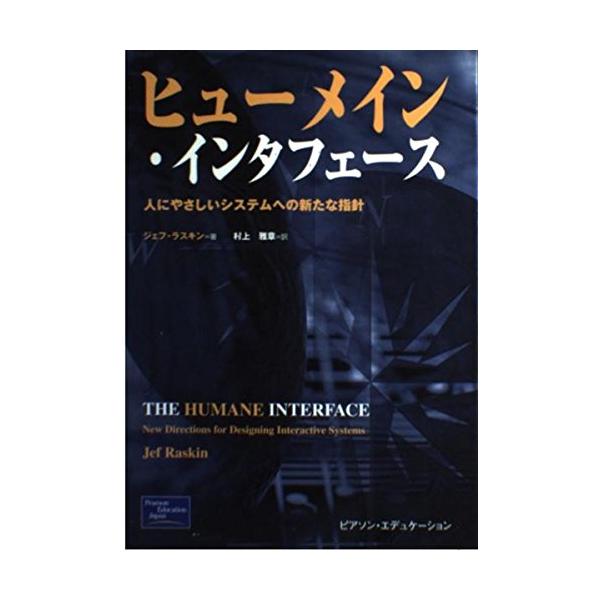 （中古品）ヒューメイン・インタフェース: 人にやさしいシステムへの新たな指針【商品説明】※掲載されている商品の写真は代表写真となっておりますので、外箱、説明書、リモコン等は付属しない場合がございます。用途機能として最低限の付属品はお送りいた...