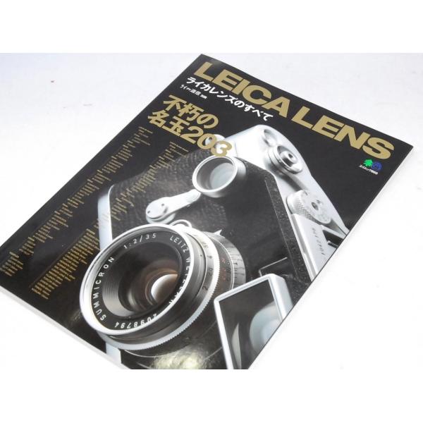 （中古品）ライカレンズのすべて: 不朽の名レンズ203本 (エイムック 860 別冊ライカ通信)【商品説明】※掲載されている商品の写真は代表写真となっておりますので、外箱、説明書、リモコン等は付属しない場合がございます。用途機能として最低限...