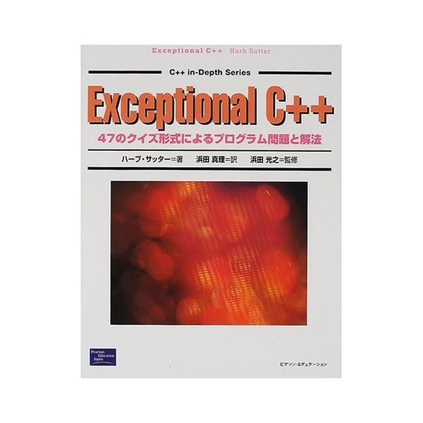 （中古品）Exceptional C++: 47のクイズ形式によるプログラム問題と解法 (C++ in-Depth Series)【商品説明】※掲載されている商品の写真は代表写真となっておりますので、外箱、説明書、リモコン等は付属しない場合...