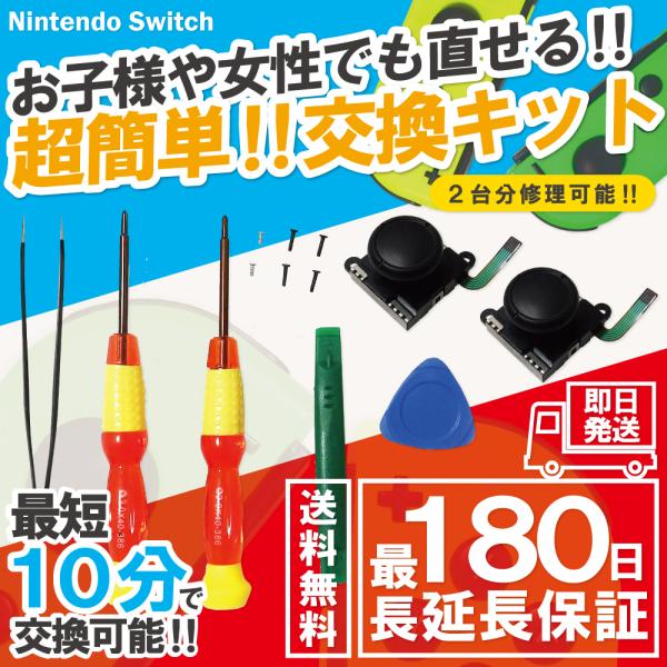 【付属品一覧】・Joy-conのスティック(ブラック)×２・ケース開けシール・バッテリー外し・Yドライバー・Yドライバー小・+ドライバー・ピンセット・ネジ■仕様・サイズ：約:18mmX17mmX13mm・カラー：ブラック※Joy-conの交...