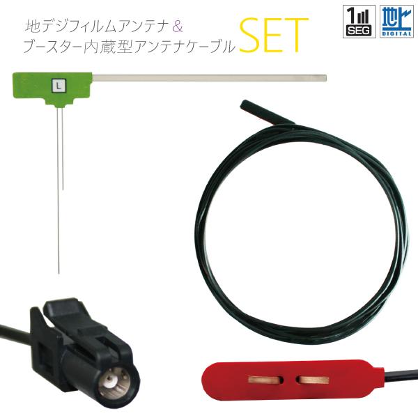 送料無料 L型フィルムアンテナ左1枚＆ケーブル1本セット適合ナビ型式：AVIC-RZ303IIIメーカー：パイオニアコネクター形状：HF201最適な電波状態を保つためナビ型式別に電気的な調整を施しています弊社提携工場での製造のため品質を落と...