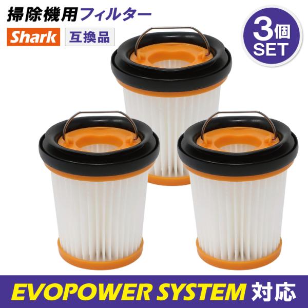 Shark EVOPOWER フィルター 3個セット互換品 ですが 純正同等 の品質です微細なホコリ 花粉 PM2.5 バクテリア をしっかりキャッチします水洗い可能で衛生的に使用できお手入れも簡単です洗浄後 乾燥時間が必要なときの予備フィ...