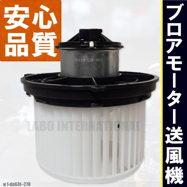 ブロアモーターの交換で快適なドライブを！対応車種／型式／メーカー名／参考純正品番：キャリィ エブリィ DA63T スズキ 74150-75H01注意：※純正品番が適合すればお取り付け可能です。※適合確認の際は車体番号をお知らせくださいブロア...