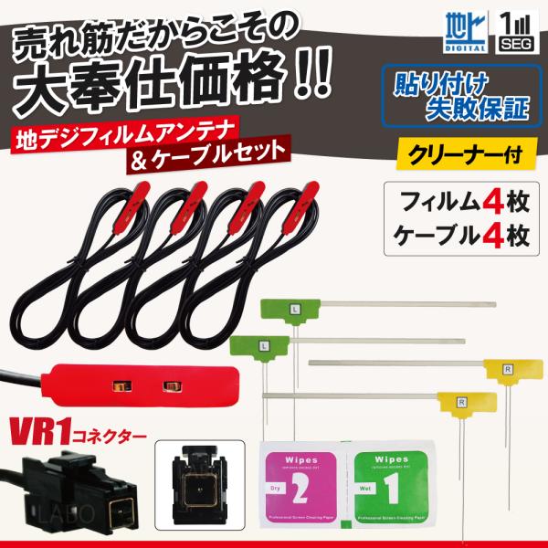 セット内容 L字型フィルムアンテナ右2枚左2枚 合計4枚/ブースター内蔵型アンテナケーブル4本/クリーナー1枚端子形状 VR1ケーブル長さ 5ｍ対応型番アルパインVIE-X05VIE-X05CVIE-X066TUE-T440イクリプスAVN...