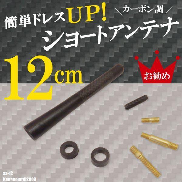 ■こんな方に・周りと差を付けたい・洗車の際に取り外すのが面倒・立体駐車場の車庫入れ時に邪魔になる純正アンテナを取り換えるだけと、取り付けも簡単なので、簡単にドレスアップできます。また、汎用品なので殆どの車種に取り付け可能となります。※ご購入...