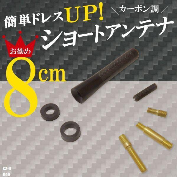 ■こんな方に・周りと差を付けたい・洗車の際に取り外すのが面倒・立体駐車場の車庫入れ時に邪魔になる純正アンテナを取り換えるだけと、取り付けも簡単なので、簡単にドレスアップできます。また、汎用品なので殆どの車種に取り付け可能となります。※ご購入...