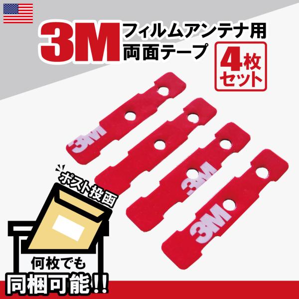 超強力３M社製両面テープを基材としています。対応ナビ：パナソニック/カロッツェリアセット枚数：4枚テープ色：グレー（純正と同様）JIS規格1種レベルに適合しています接着後の使用温度範囲：-20度〜150度メール便配送は何枚でも同梱可能！取付...