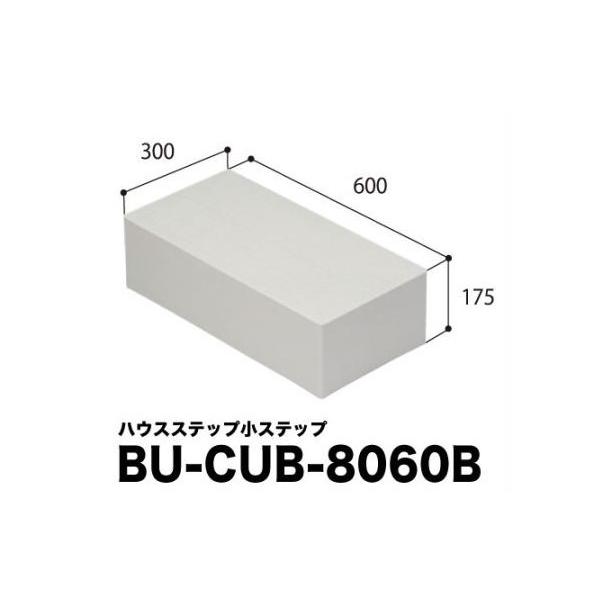 城東テクノ エクステリア 小ステップ□ 商品詳細 □色・柄:ライトグレータイプ:CUB-8060S・CUB-8060に対応寸法:300×600×175mm材質:JC（ポリオレフィン樹脂＋炭酸カルシウム）梱包:1コ/ケース付属品:連結金具セッ...
