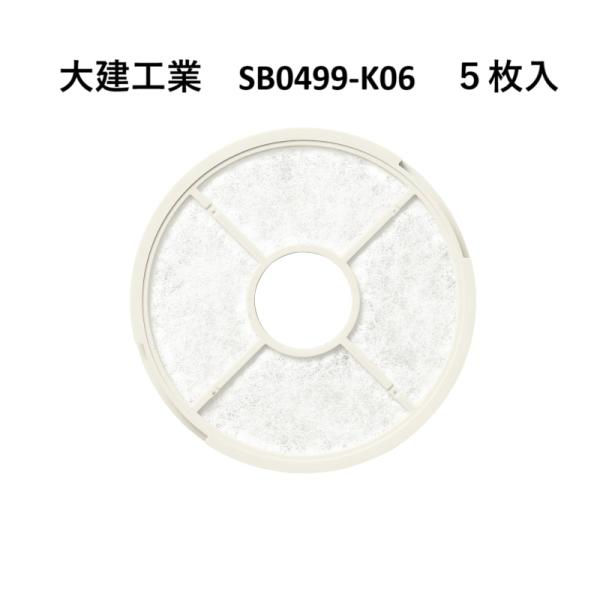 SB0499-K05の切換商品（2025.06.23新発売）製品仕様サイズ 厚さ10.5×幅93×高さ93mmフィルター ポリエステル不織布フィルター枠 PP樹脂その他 10μm以上の粒子を約67％捕集（質量法）対応機種 SB1418-01...