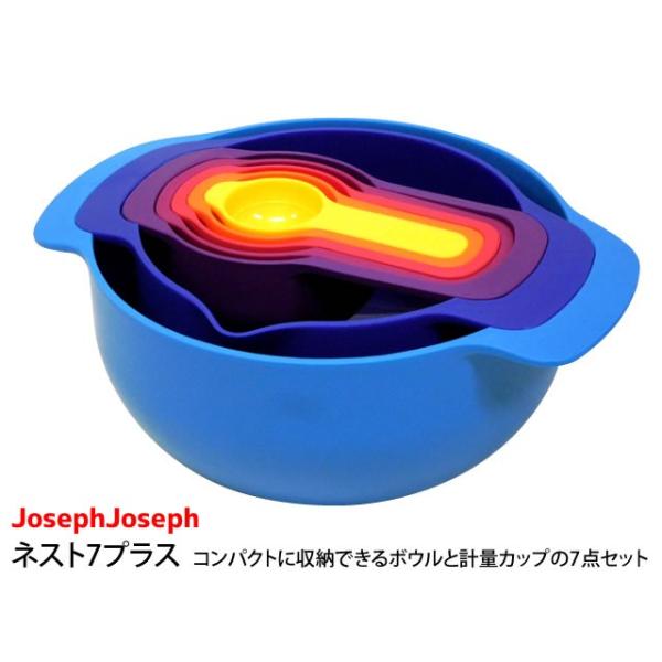 【中古】JosephJoseph ジョセフジョセフ ネスト7プラス コンパクトに収納できるボウルと計量カップの7点セット 400380【商品説明】積み重ねて収納することで省スペースを実現♪実用性とデザイン性を兼ね備えたキッチンツールです！ ...