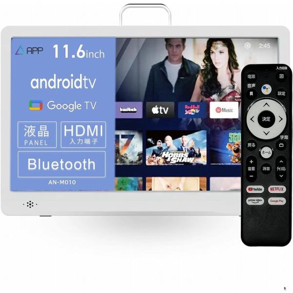 【発売日：2024年09月13日】●超小型チューナーレステレビ！最軽量最小で持ち合運び楽々♪●テレビ不要のセカンドテレビ！ネット動画だけ見たい人に！！●Googleアシスタント搭載！音声コントロールあり●寝室 キッチン回り 自分の部屋に♪個...