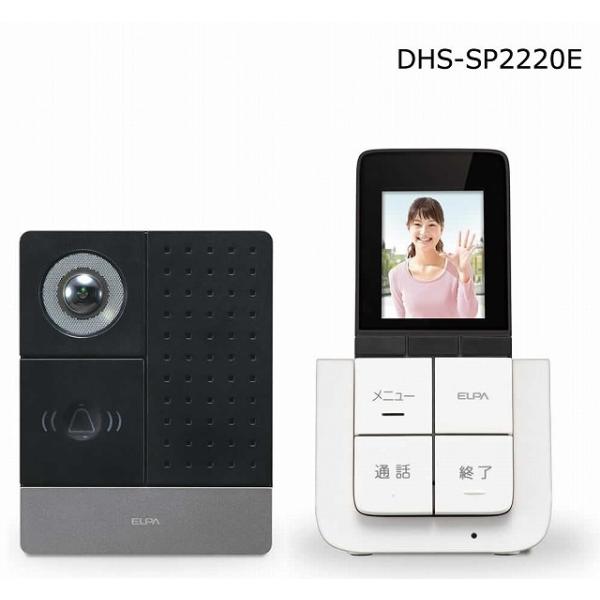 【発売日：2025年02月03日】【玄関カメラ子機　DHS-C22】●水平画角130°の広角カメラ●夜間用LEDライト●乾電池式●防沫形カメラ【モニター子機　DHS-A20P】●ワイヤレス　DECT方式でしっかりつながる。●録画機能●ズーム...