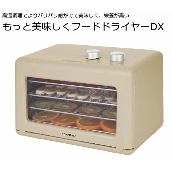 【発売日：2025年07月25日】高温調理でよりパリパリ感がでて美味しく、栄養が高い ●本格的な乾燥野菜やドライフルーツが簡単に作れる!●温風循環●背面から空気を取り込みファンとヒーターを通って循環。庫内をムラなく乾燥できます。●タイマー・...