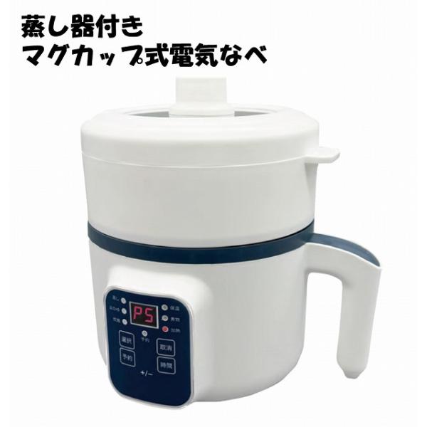 【発売日：2025年09月12日】これ1つで様々な調理が出来る！ 鍋料理も蒸し料理もごはんも炊けるモードは6タイプ・蒸し・おかゆ・炊飯・保温・煮物・加熱透明のガラス蓋なので料理の状態が確認出来ます。容量は1.5L！一人で使っても2人でシェア...