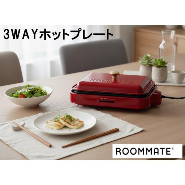 【発売日：2026年02月18日】■パーティーや食卓で大活躍のホットプレート！■グリルプレート油が程よく落ちるグリルプレート。焼き肉に最適です。■炒め物プレート底がフラットな炒め物プレート。焼きそばや、お好み焼き、餃子など多彩に使えます。■...