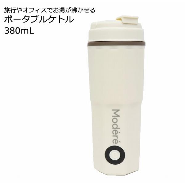 【発売日：2026年05月20日】旅行先やオフィスでもお湯が沸かせる！ ◆MAX容量約380ｍL！◆スリム＆持ち運び便利！◆再沸騰機能付き！◆空炊き防止機能搭載！