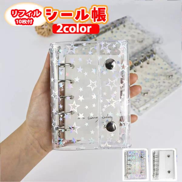 復活ブーム！大人女子も夢中の「シール帳」が進化して登場！小学生の頃に集めた懐かしいシール。大切な推しのトレカやチェキ、ミニフォト。せっかくの宝物が、箱の奥でバラバラになっていませんか？この高透明PVCバインダーシール帳は、そんなコレクターの...